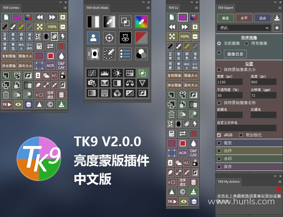 TK9插件-亮度蒙版PS插件扩展工具TK9 V2.0.0 英文/中文版 支持PS 2014-混光影